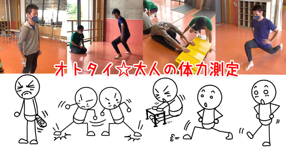 フィットネスフェスタで「大人の体力測定」 | イラストで伝える・見せる・考える誰でも描けるイラストプレゼン研究所