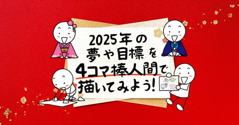 Illustration Goal Setting Method | イラストで伝える・見せる・考える誰でも描けるイラストプレゼン研究所