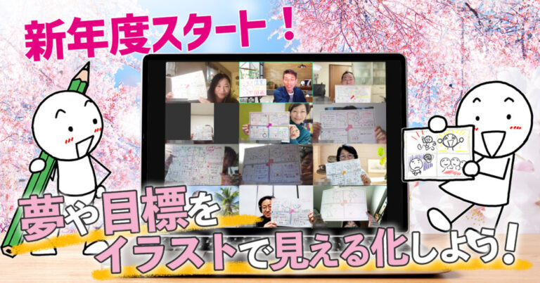 Goal Setting for the New Year | イラストで伝える・見せる・考える誰でも描けるイラストプレゼン研究所
